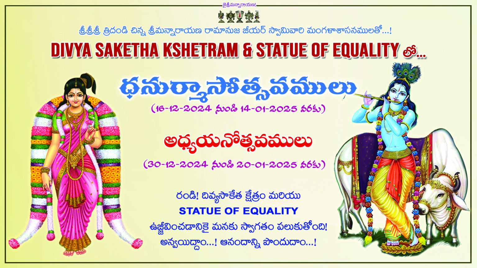 Dhanurmasam 30 days celebrations - Divyasaketham Donations